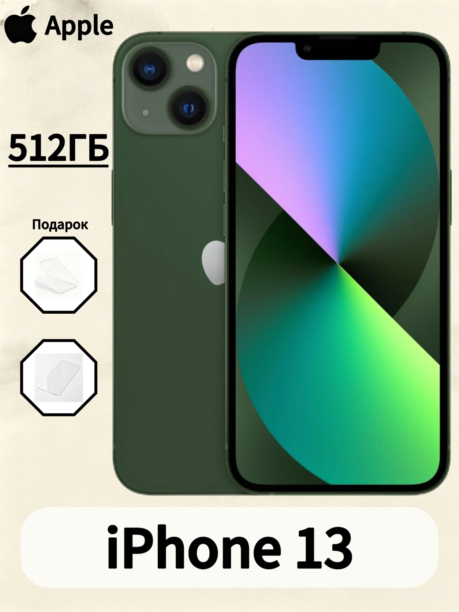 Смартфон Apple iPhone 13 / айфон 13, 512 ГБ, зеленый (Green), Новый параллельный импорт