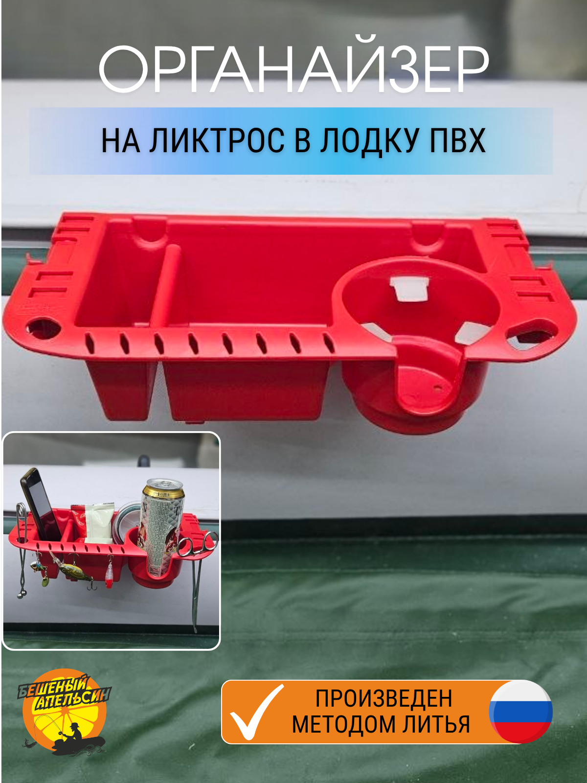 Органайзер в лодку ПВХ красный V.3