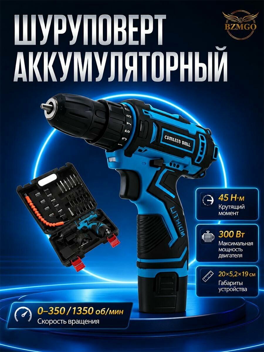 Аккумуляторная дрель-шуруповерт 45Нм, 2 АКБ