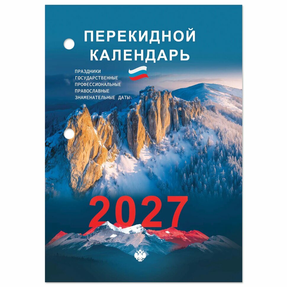 Календарь настольный перекидной 2027 г, 160 л, блок офсетный цветной, 2 краски, STAFF, "природа", 118500, 118500