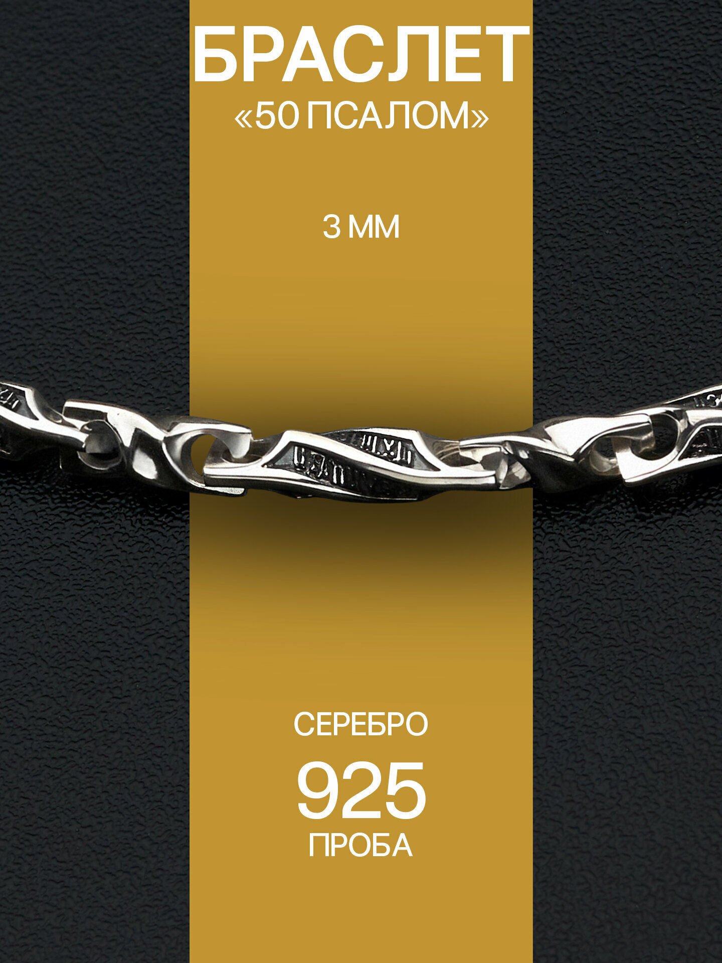 Браслет-цепочка, серебро, 925 проба, чернение