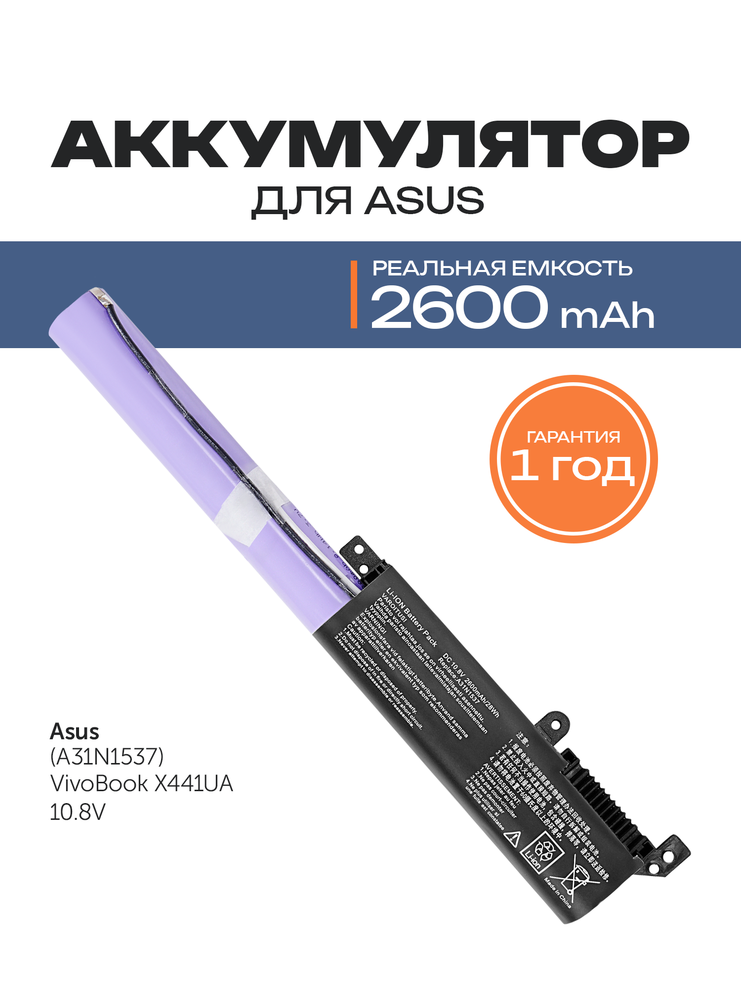 Аккуляторная батарея для Asus (A31N1537) X441UA-3H 10.8V