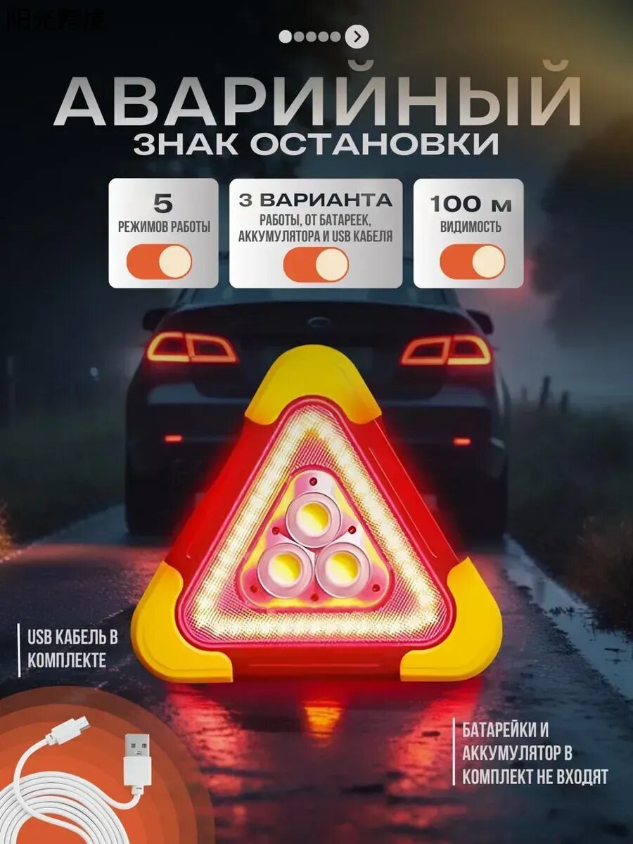 Знак аварийной остановки с яркой подсветкой