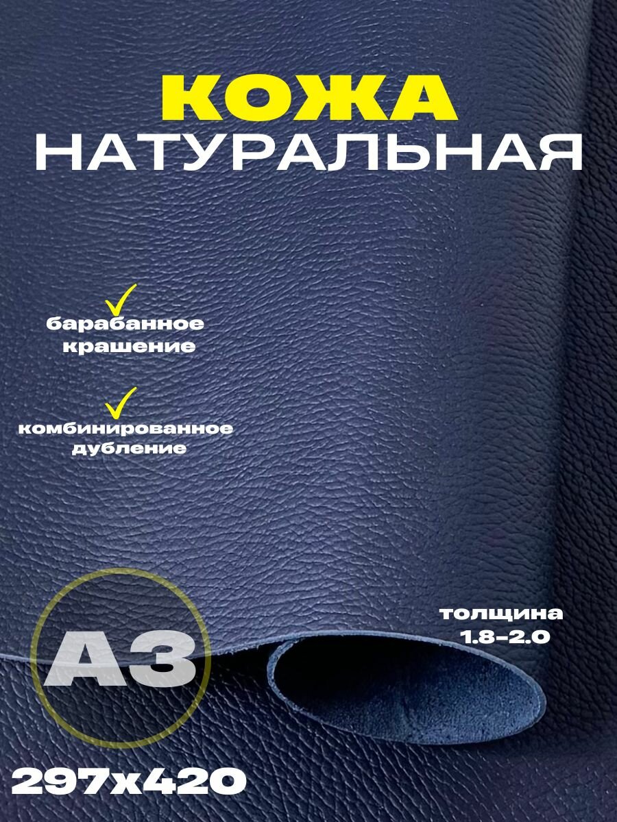 Натуральная кожа для рукоделия формат А3, синий