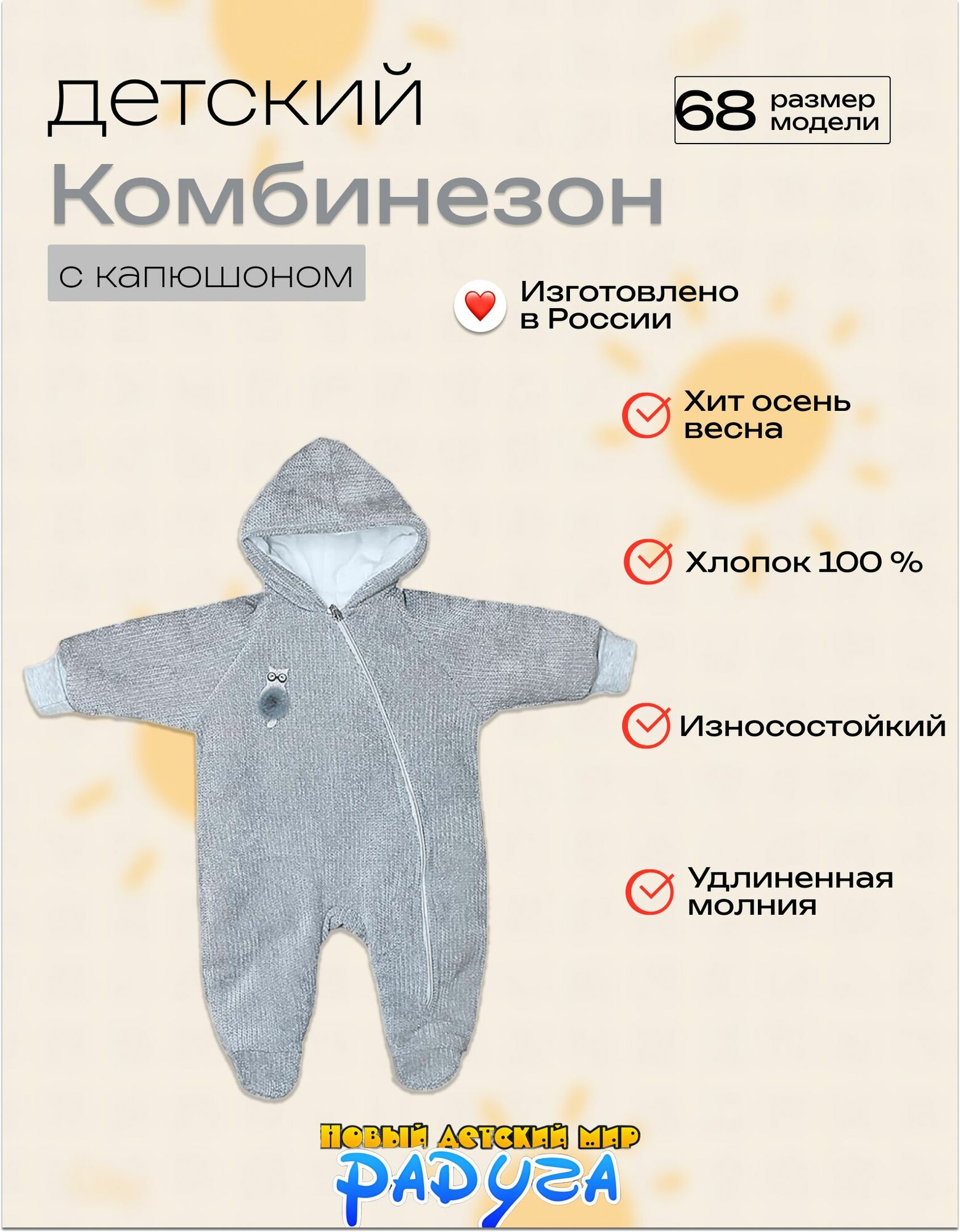 Комбинезон Базовая коллекция