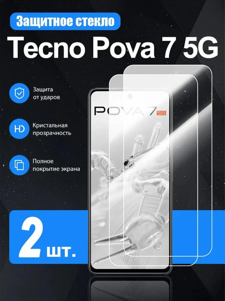 Ударопрочное, антицарапинное, олеофобное, без рамок,2 шт. Стекло 9H твердость для Tecno Pova 7 5G