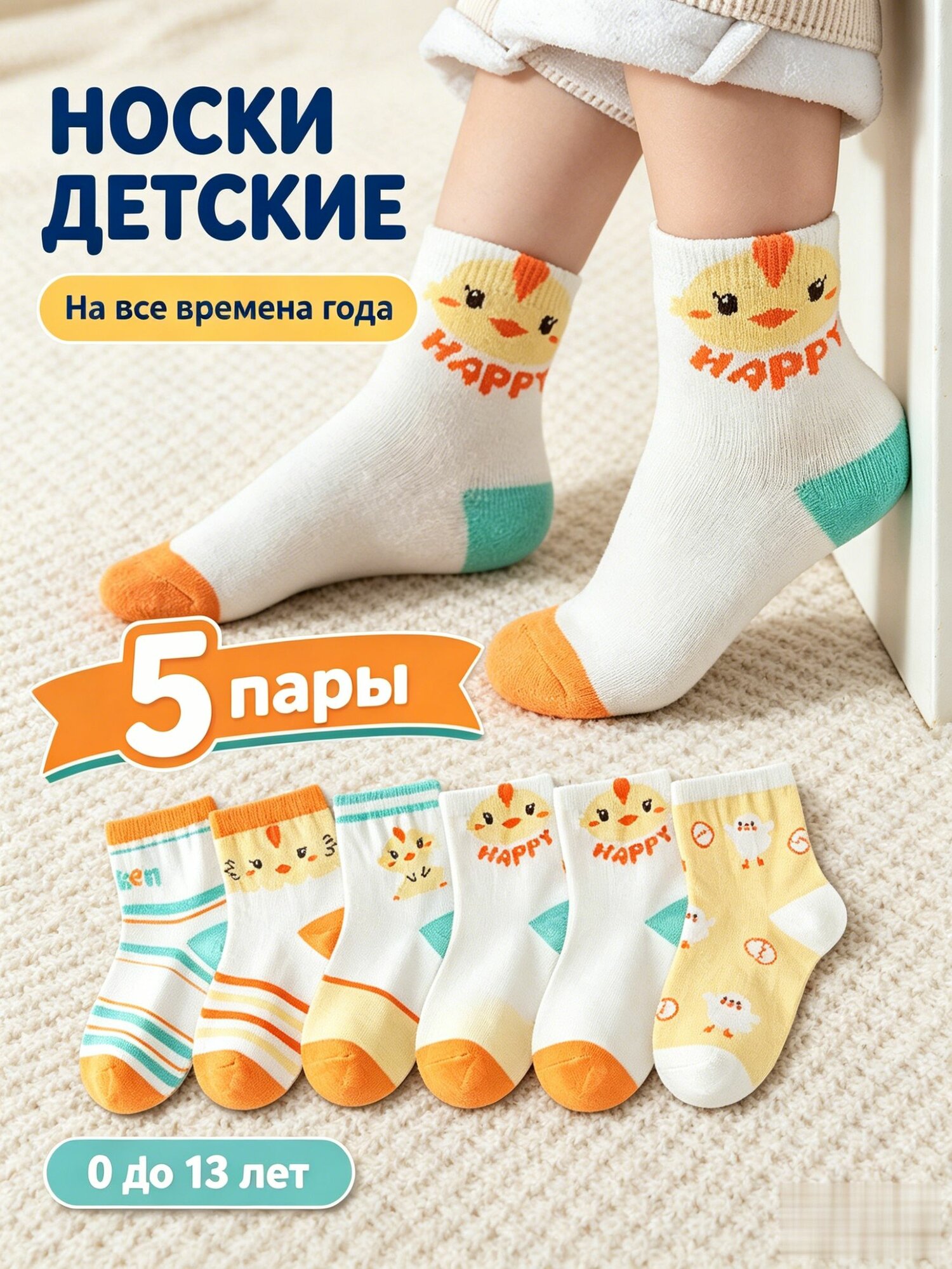 Носки Базовая коллекция