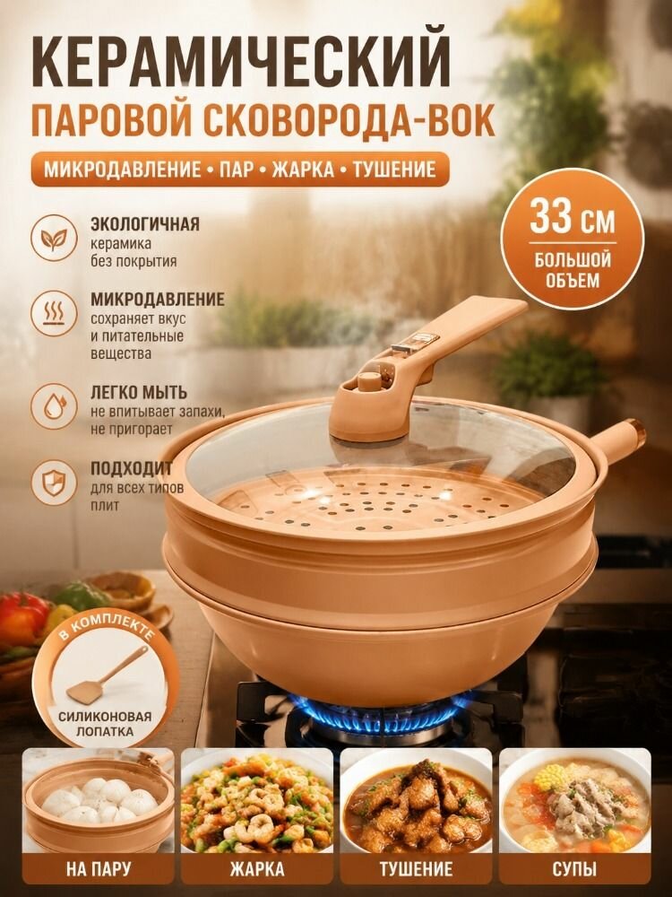 Глиняный вок для приготовления пищи под давлением, 33 см