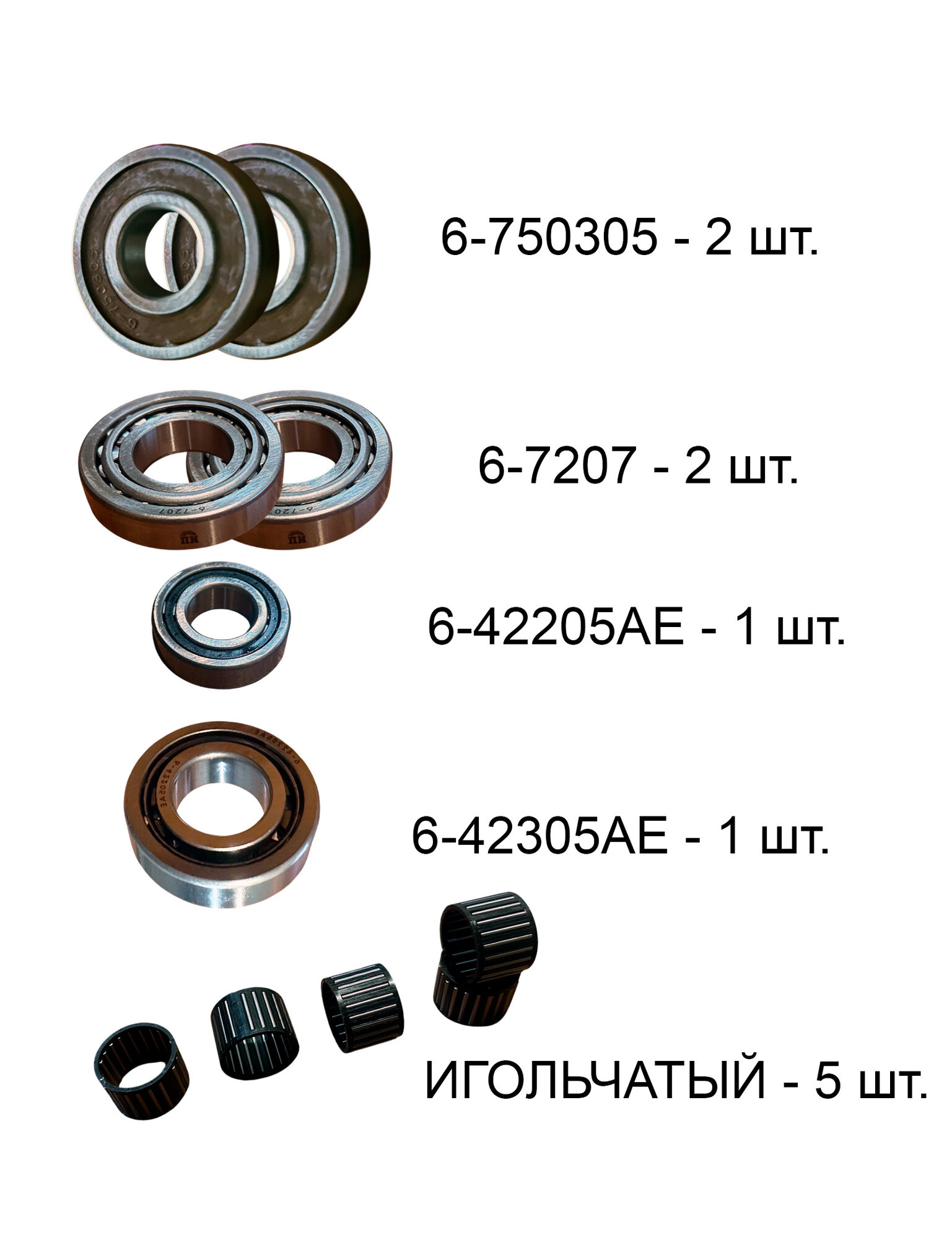 Комплект для ремонта КПП для а/м Лада/Ваз 1118, 1119, 2170, 2171, 2172, 2190, 2191 с подшипниками / Полный ремкомплект для замены подшипников в КПП Лада Гранта, Гранта тросиковая, Калина, Приора