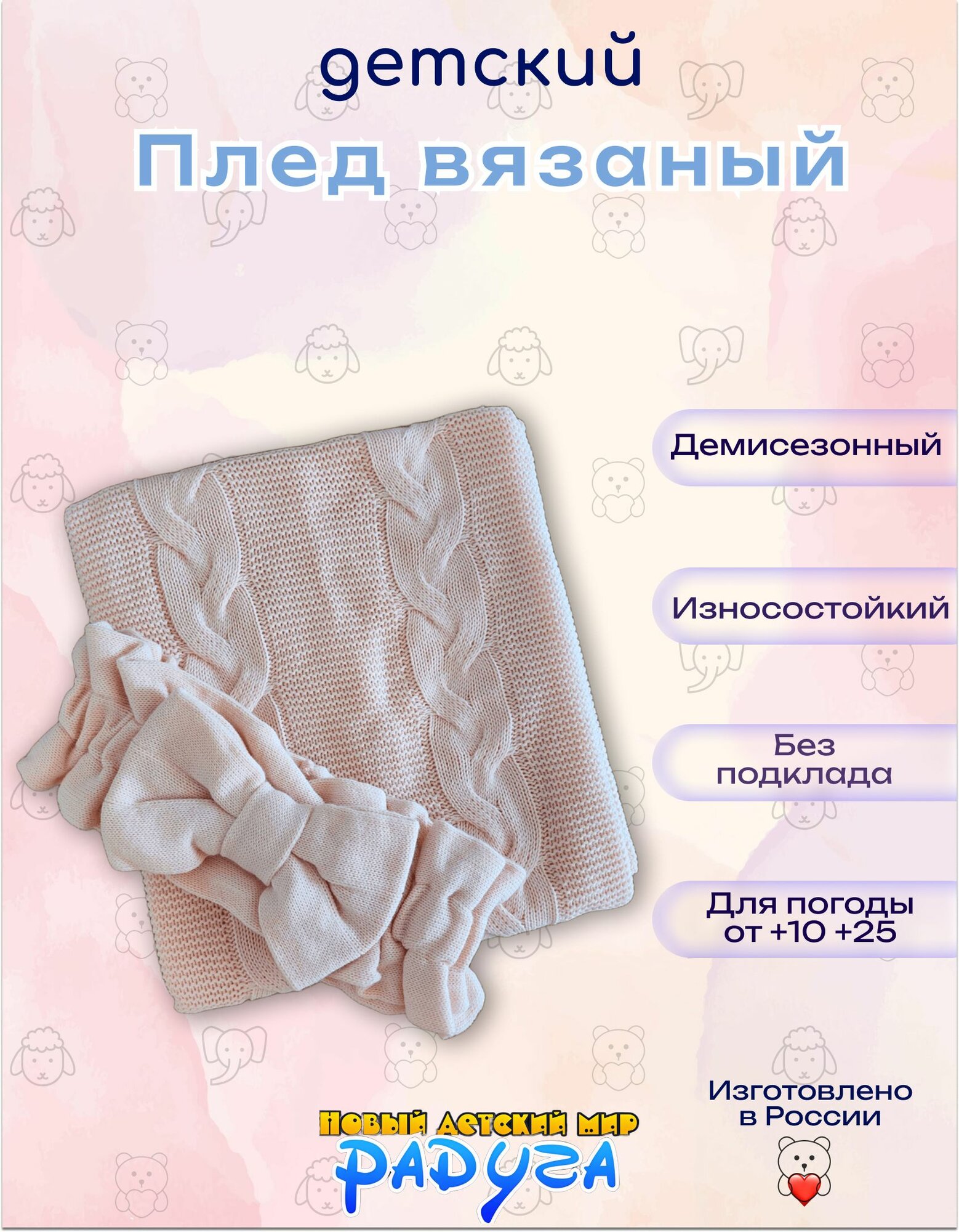 Детский плед вязаный с бантом ( без подклада )
