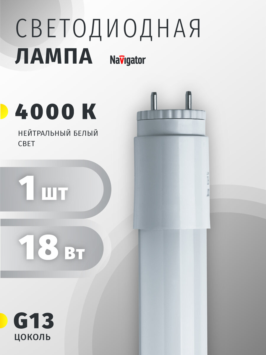Светодиодная лампа линейная Navigator 71 302 18 Вт 4000 K G13 1 шт.