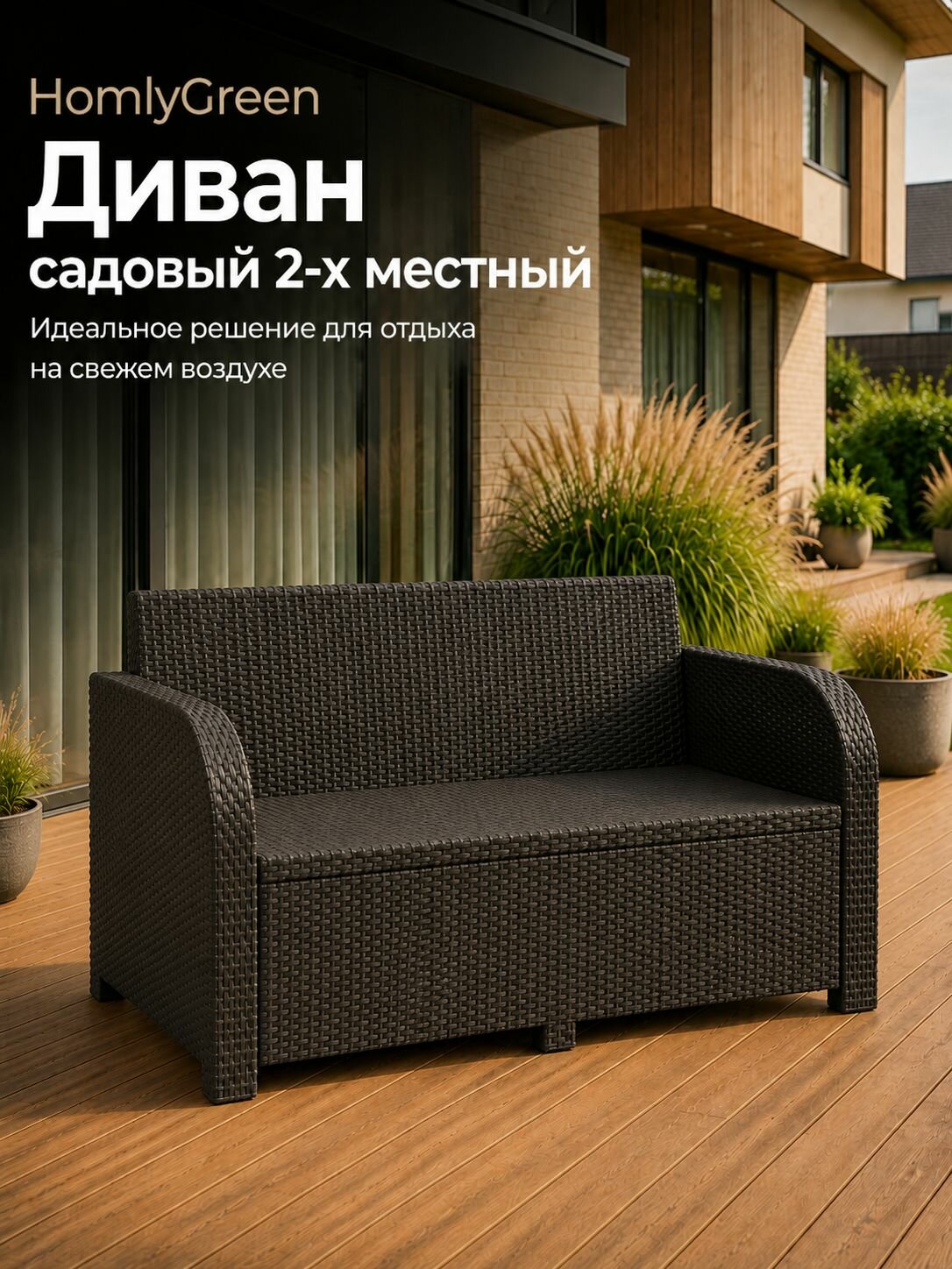 Диван садовый 2-х местный Дакота ротанг, цвет венге, без подушек