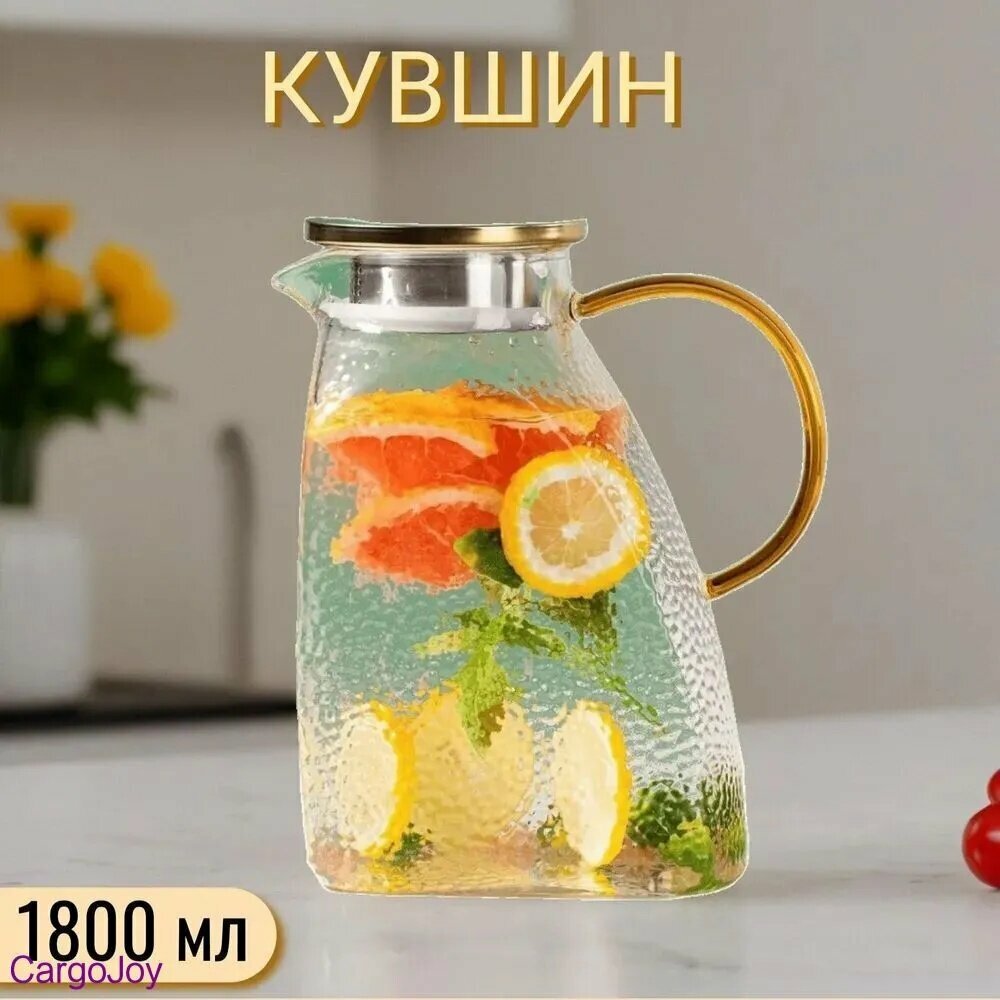 Кувшин, 1.8 л