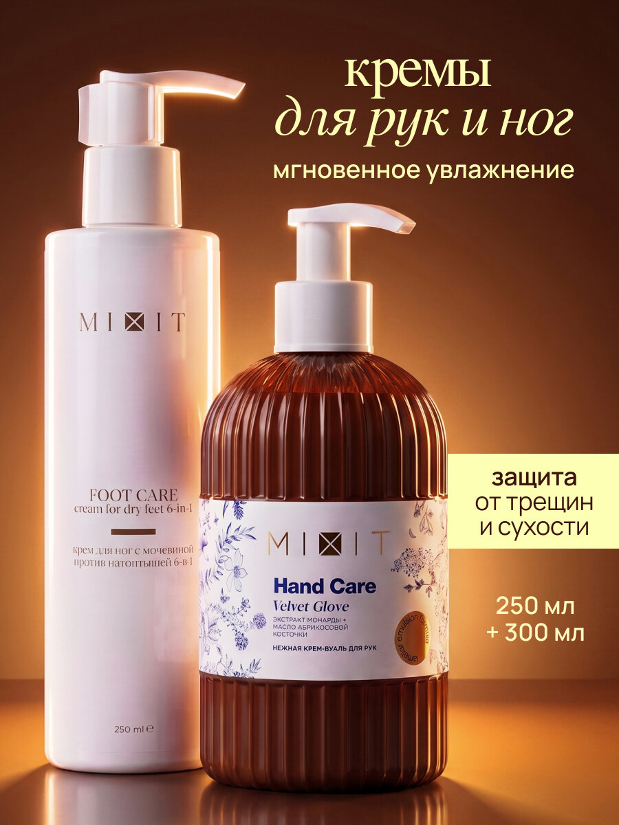 Набор MIXIT Hand & Foot Care крем для рук и крем для ног от сухости, шелушений и трещин