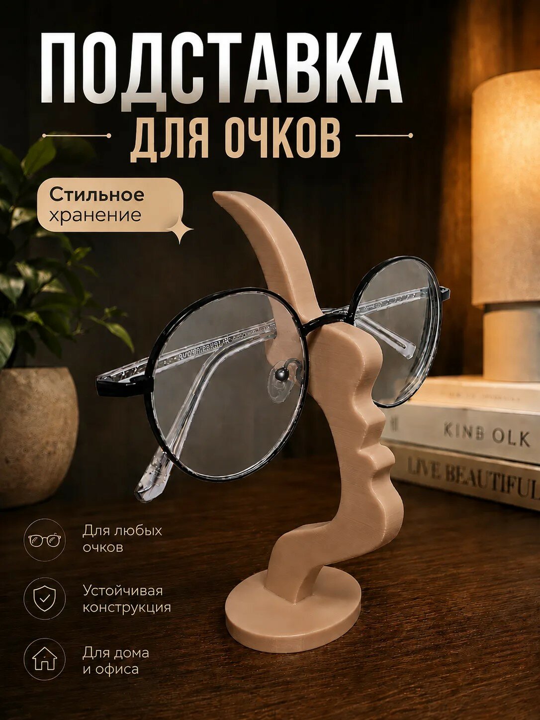 Подставка для очков настольная держатель для очков коричневая