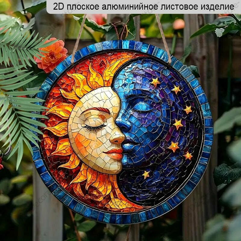 Алюминиевая табличка 20 см, 2D плоская, мозаика солнца и луны, декор для дома