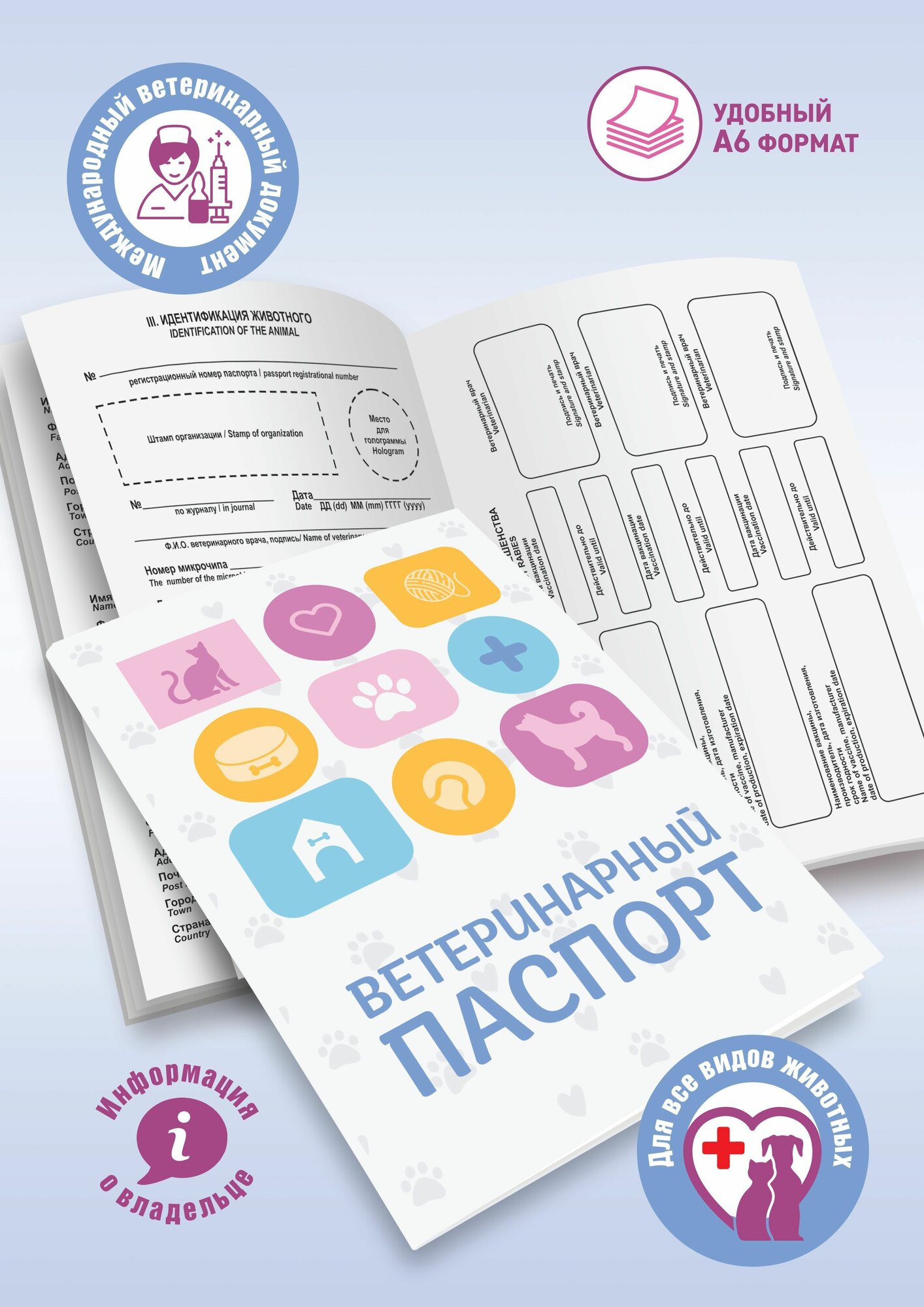 Ветеринарный паспорт для животных документ для питомцев ветеринарная книжка удостоверение животного