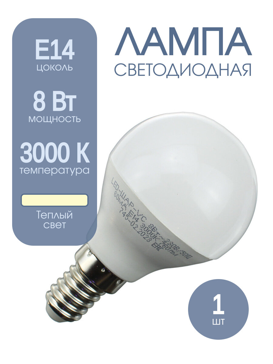 Лампа светодиодная LED-шар-VC 8Вт 230В Е14 3000К 760Лм матовая in home
