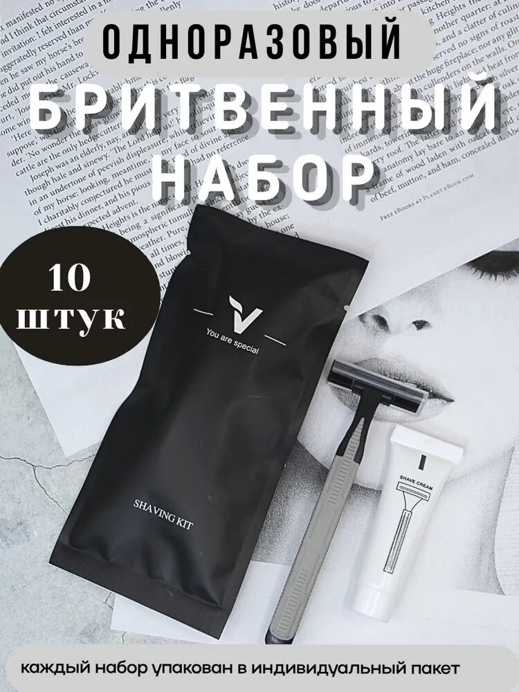 Бритвенный набор одноразовый Black 10 штук
