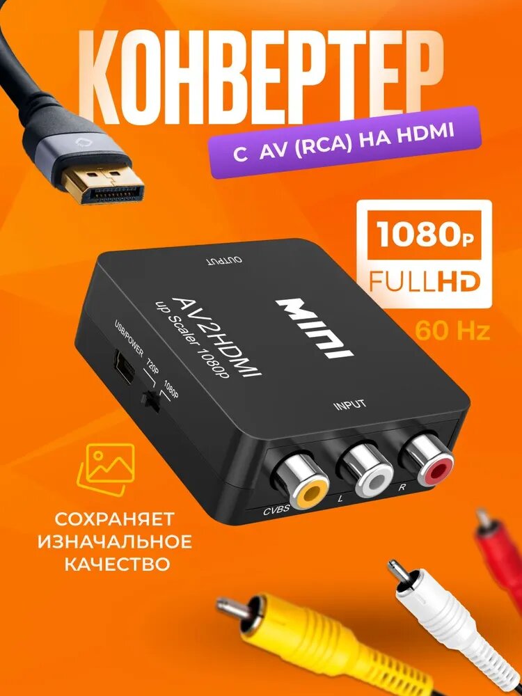 Конвертер AV на HDMI и аудио, AV 2 HDMI для монитора, CVBS, PAL NTSC для монитора, AV в HDMI