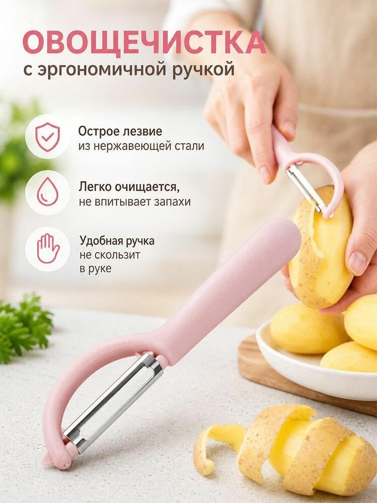 Фрукто-овощечистка