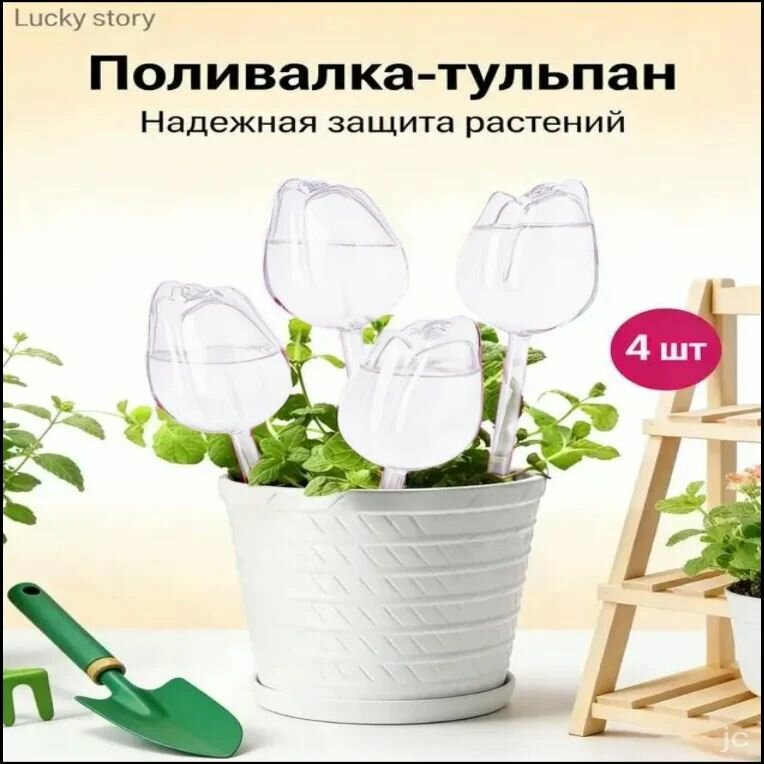 Автополив 24 см, 4 шт, цвет прозрачный