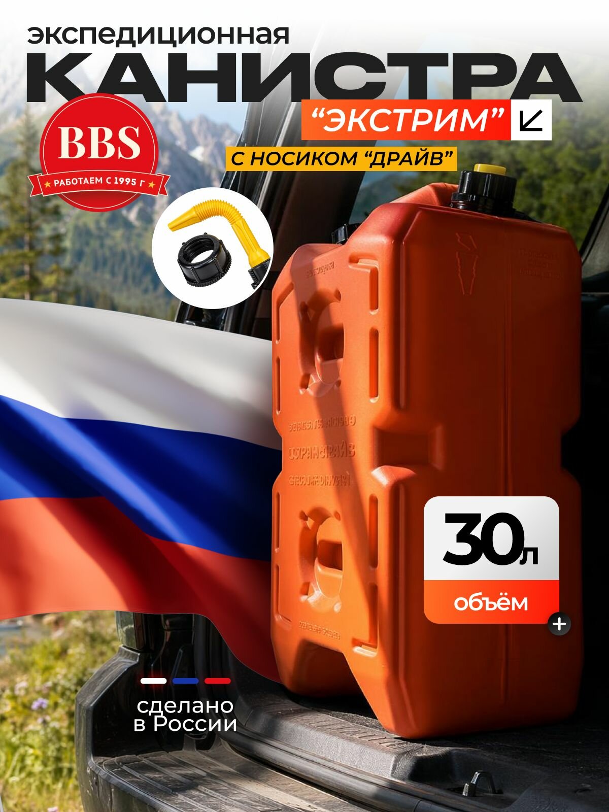 Канистра Экстрим Драйв 30л Красная с носиком для заправки