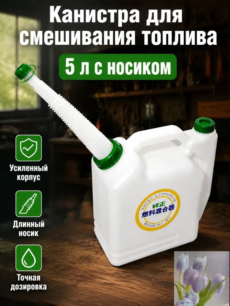 Канистра для ГСМ, 5.5 л