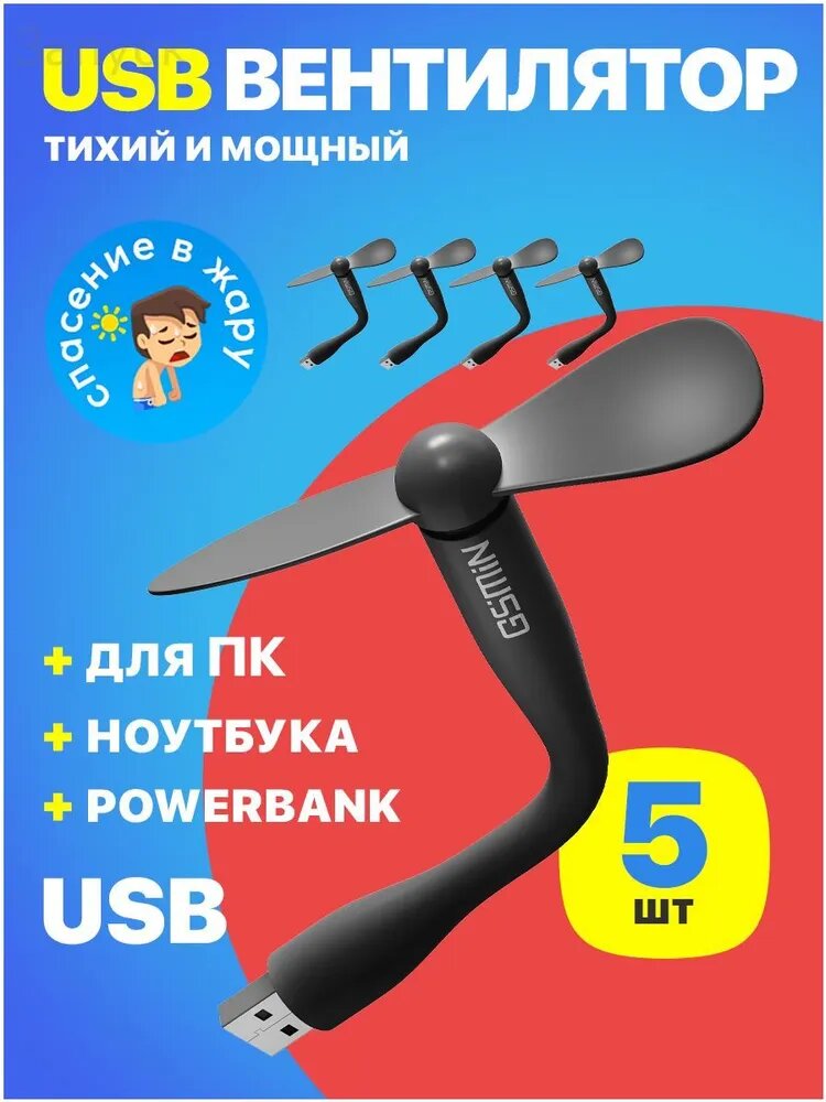 Gsmin Портативный вентилятор Fruit, черный матовый