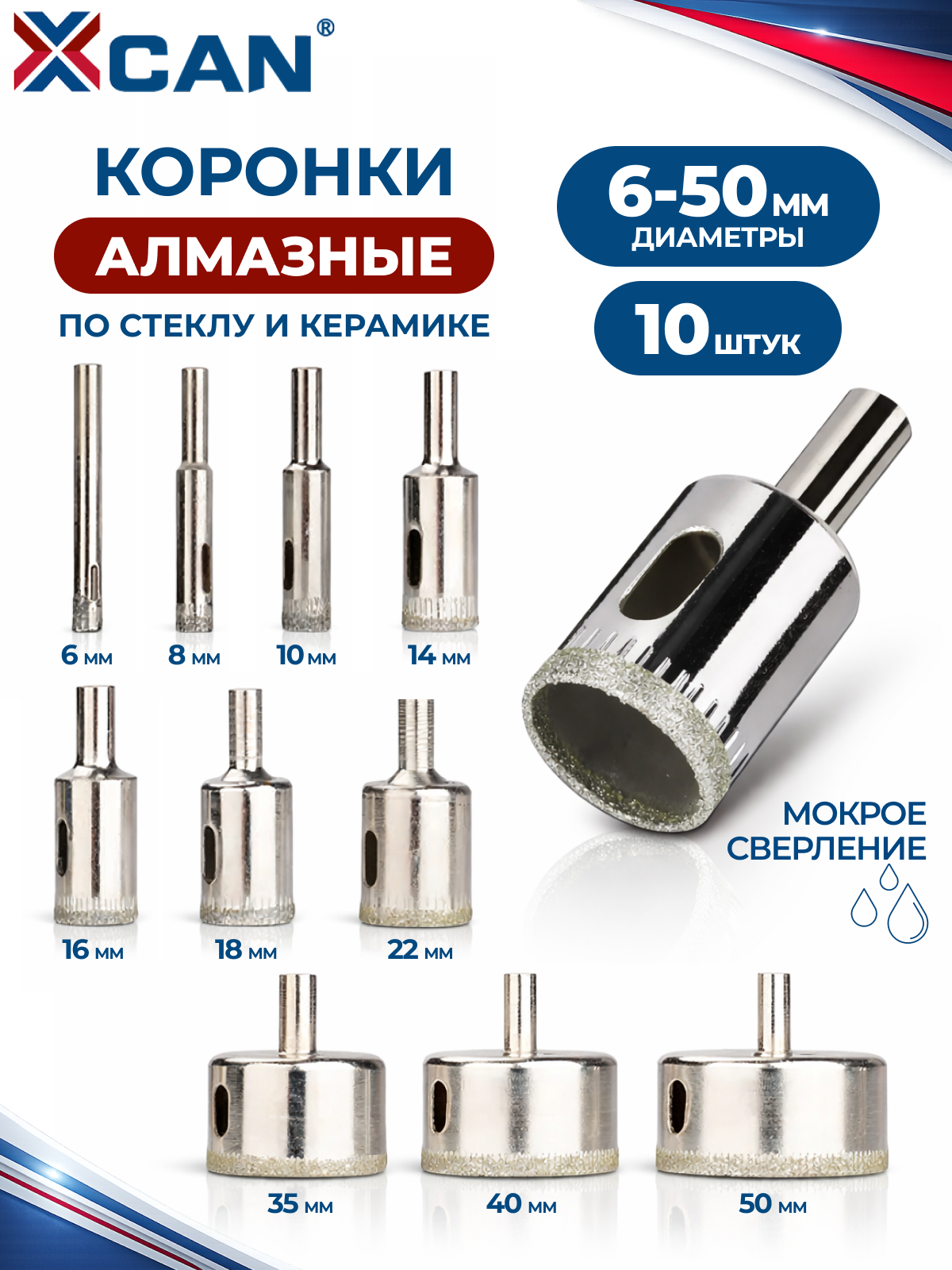 Набор алмазных коронок XCAN по стеклу и керамике 6–50 мм, 10 шт, для мокрого сверления