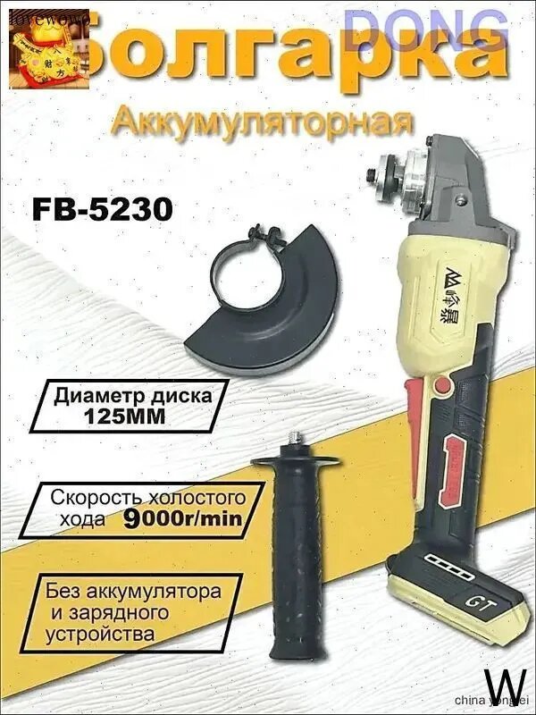 Аккумуляторная угловая шлифмашина FengBao FB-5230B 125мм, беспроводная, мощная