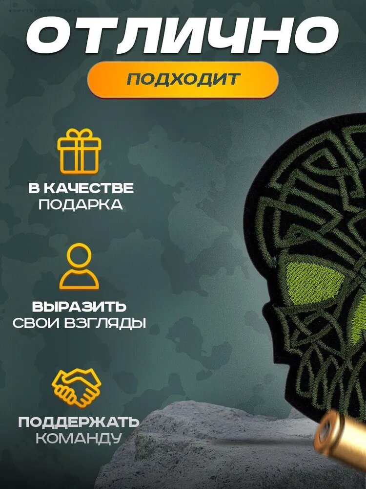 Шеврон на липучке Руны — фото 1