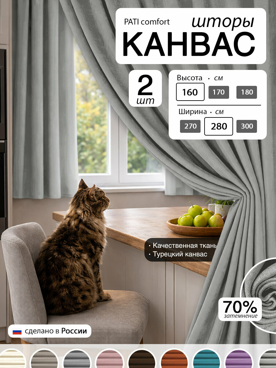 Шторы на кухню короткие канвас 140x160 см 2 штуки