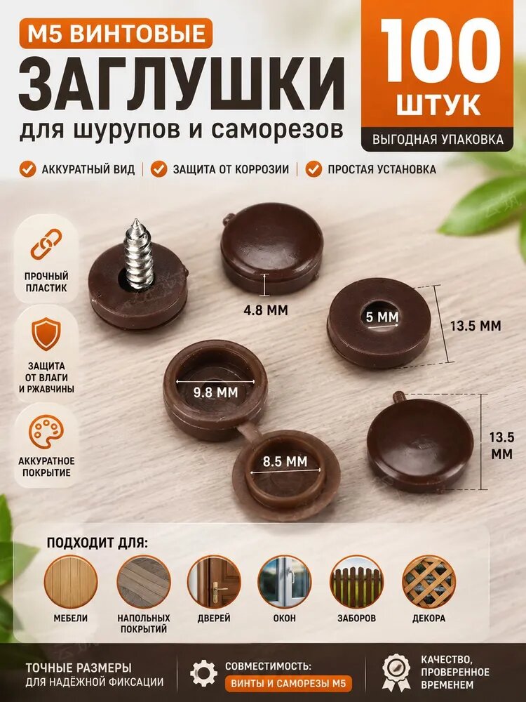 Заглушка декоративная ,1.3см