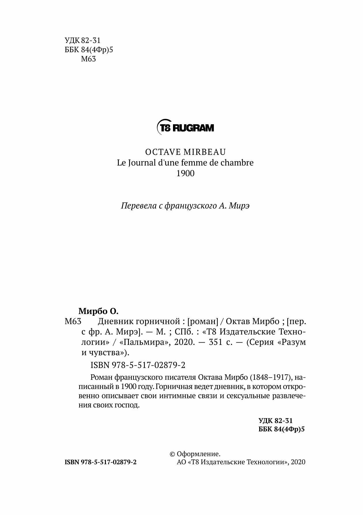 Дневник горничной — фото 1