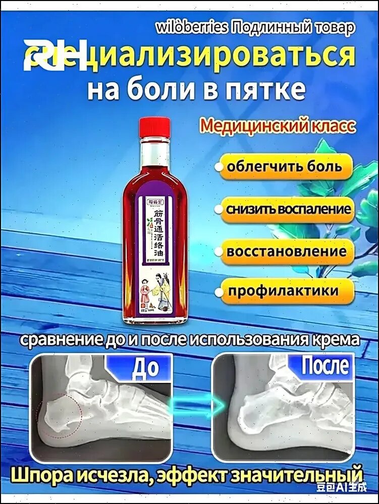 Медицинская желчь для пяточной шпоры жидкая 51 г