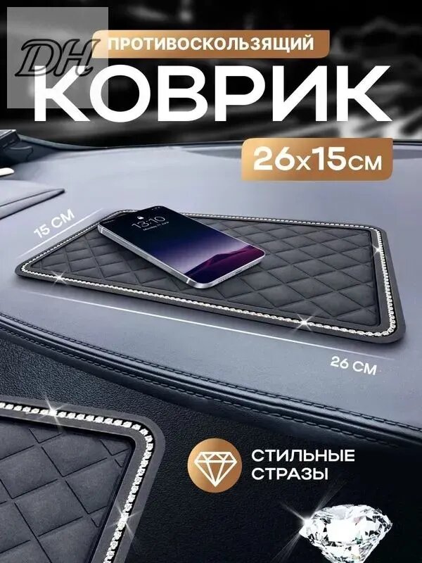 , Коврик на торпедо