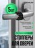 Стоппер для двери