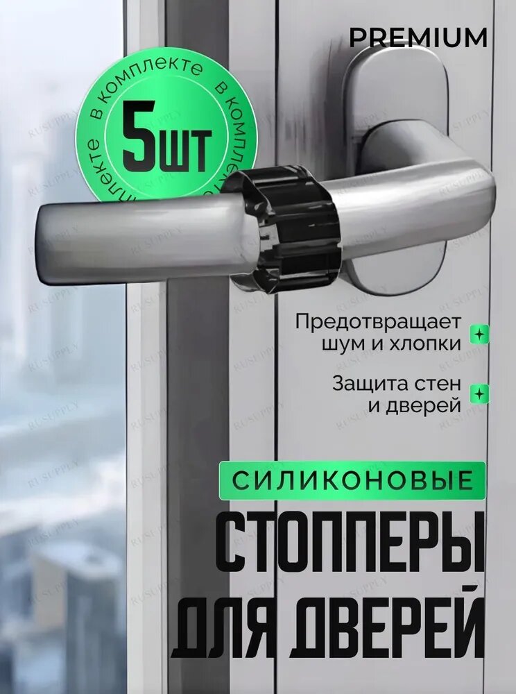 Стоппер для двери