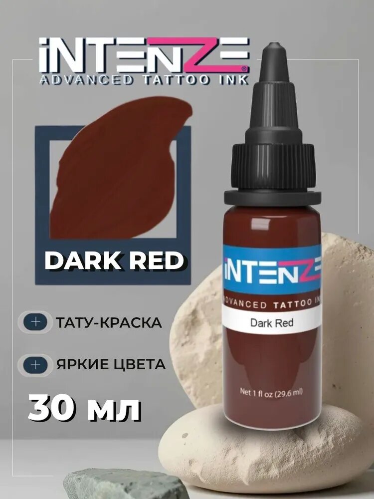 Intenze Dark Red, 30 мл - краска для тату