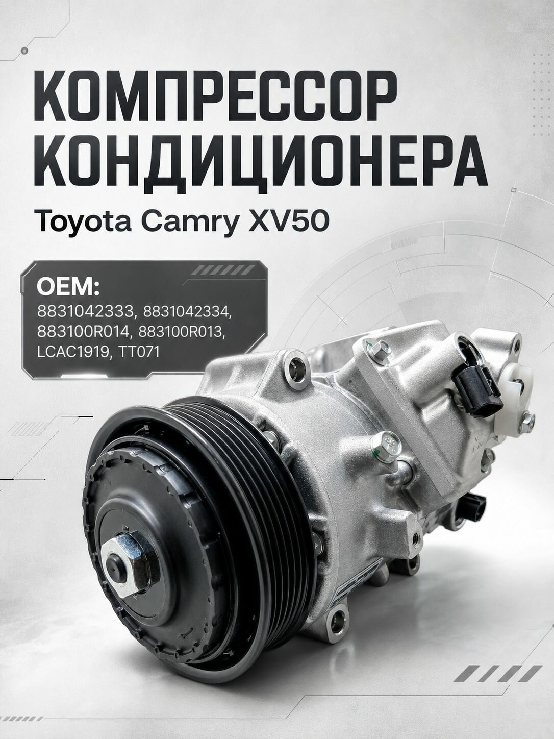 Компрессор кондиционера Toyota Camry XV50
