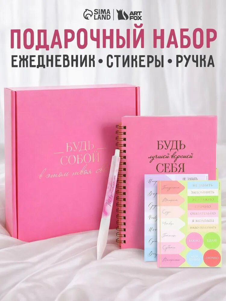 Ежедневник, с ручкой и стикерами, формат A5, 85 листов "Будь собой"
