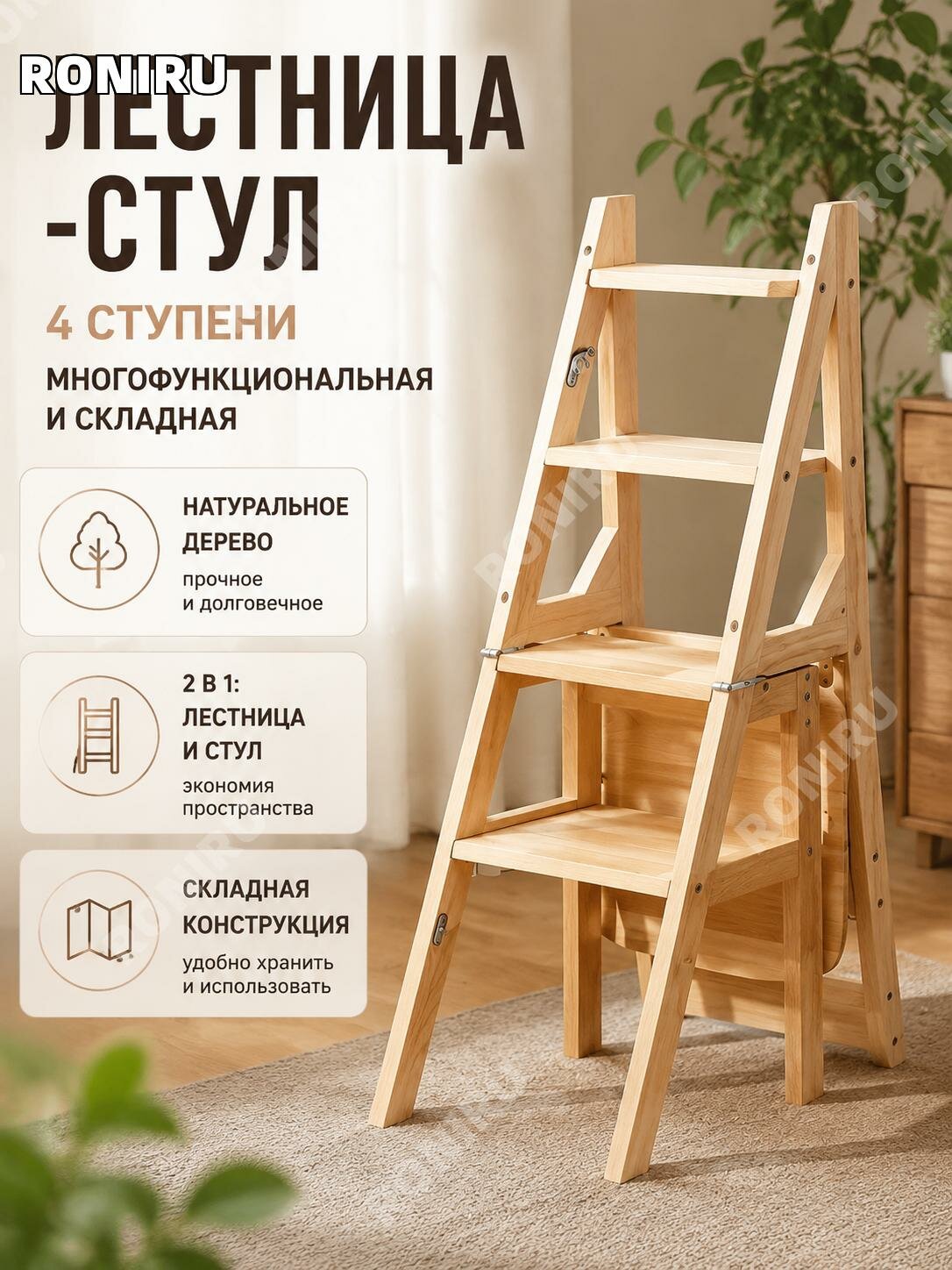 Складной стул-стремянка4 ступени, массив каучукового дерева, натуральный цвет