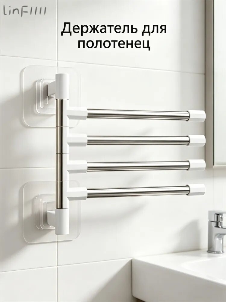 Держатель для полотенец 1 шт