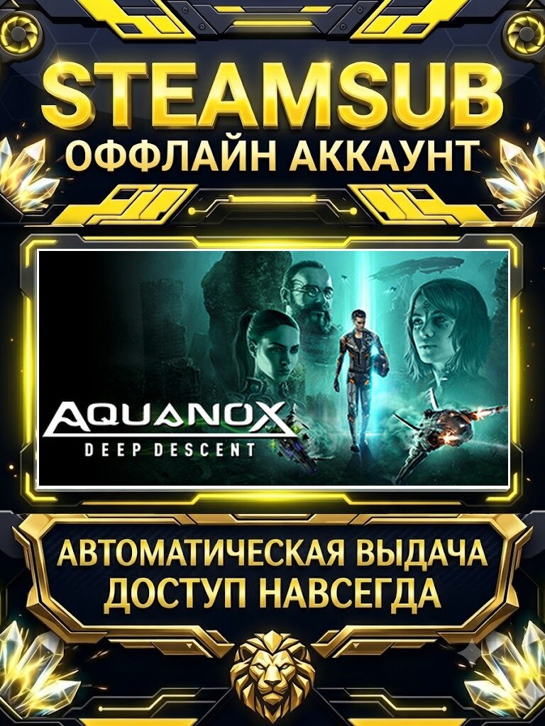 AQUANOX DEEP DESCENT игра на аккаунте для ПК с OFF активацией для Steam (PC) РФ + СНГ