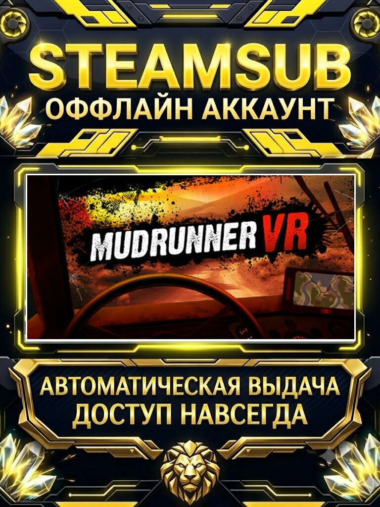 MUDRUNNER VR игра на аккаунте для ПК с OFF активацией для Steam (PC) РФ + СНГ