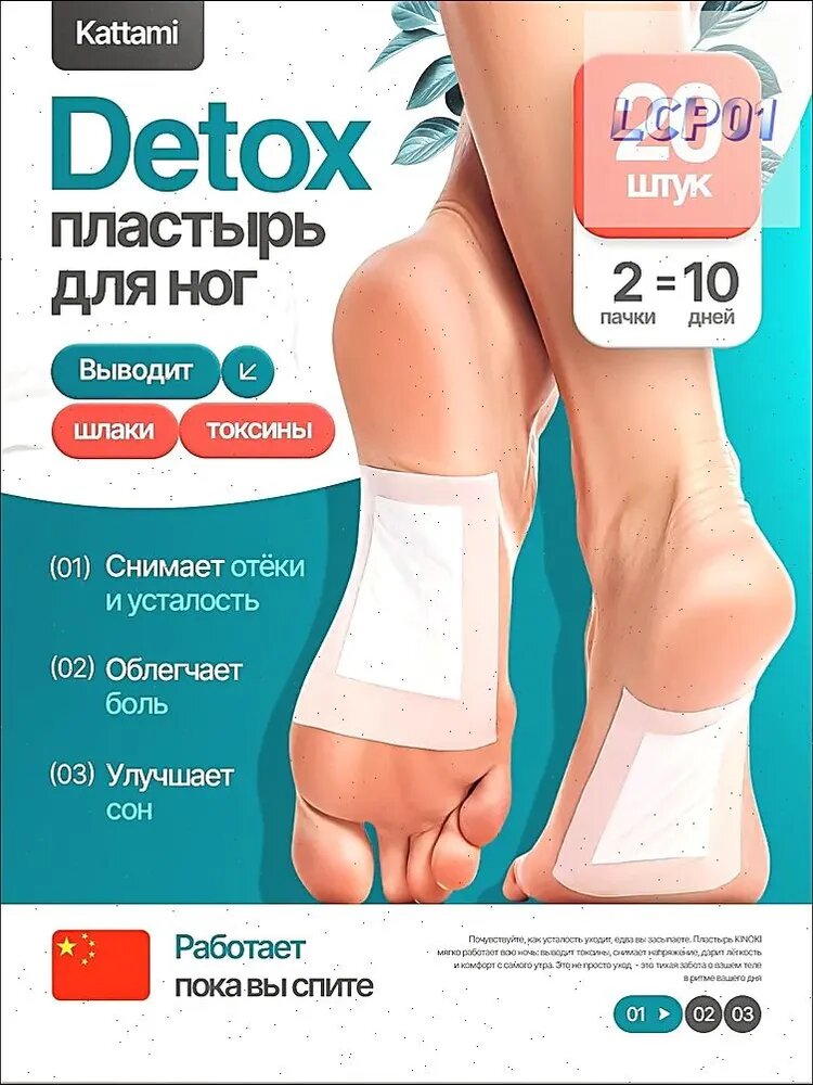 KATTAMI Пластырь для похудения