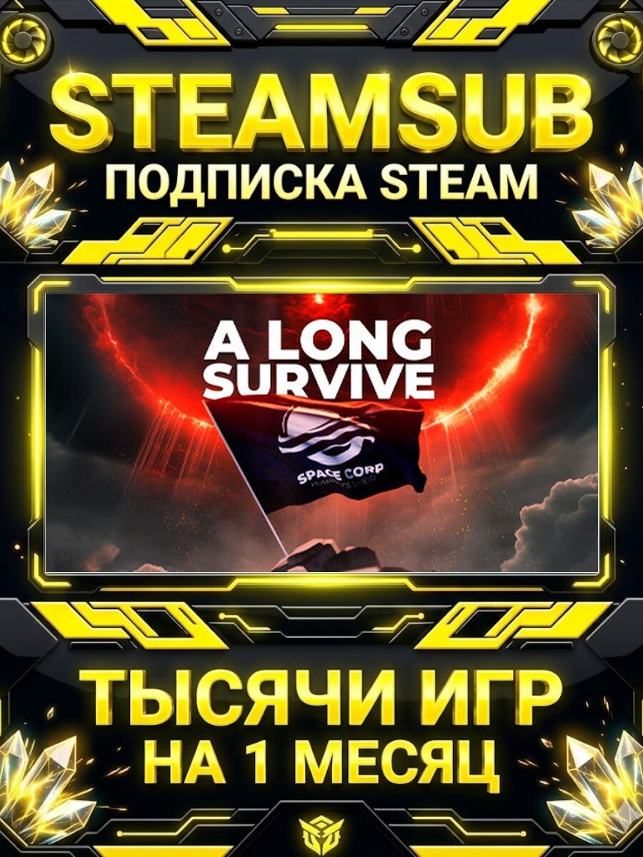 The Long Survival — подписка Steam на месяц, 7000+ игр на аккаунтах для ПК (РФ + СНГ)
