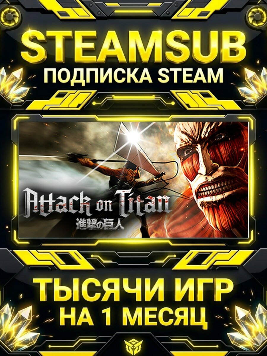 Attack on Titan / A.O.T. Wings of Freedom — подписка Steam на месяц, 7000+ игр на аккаунтах для ПК (РФ + СНГ)