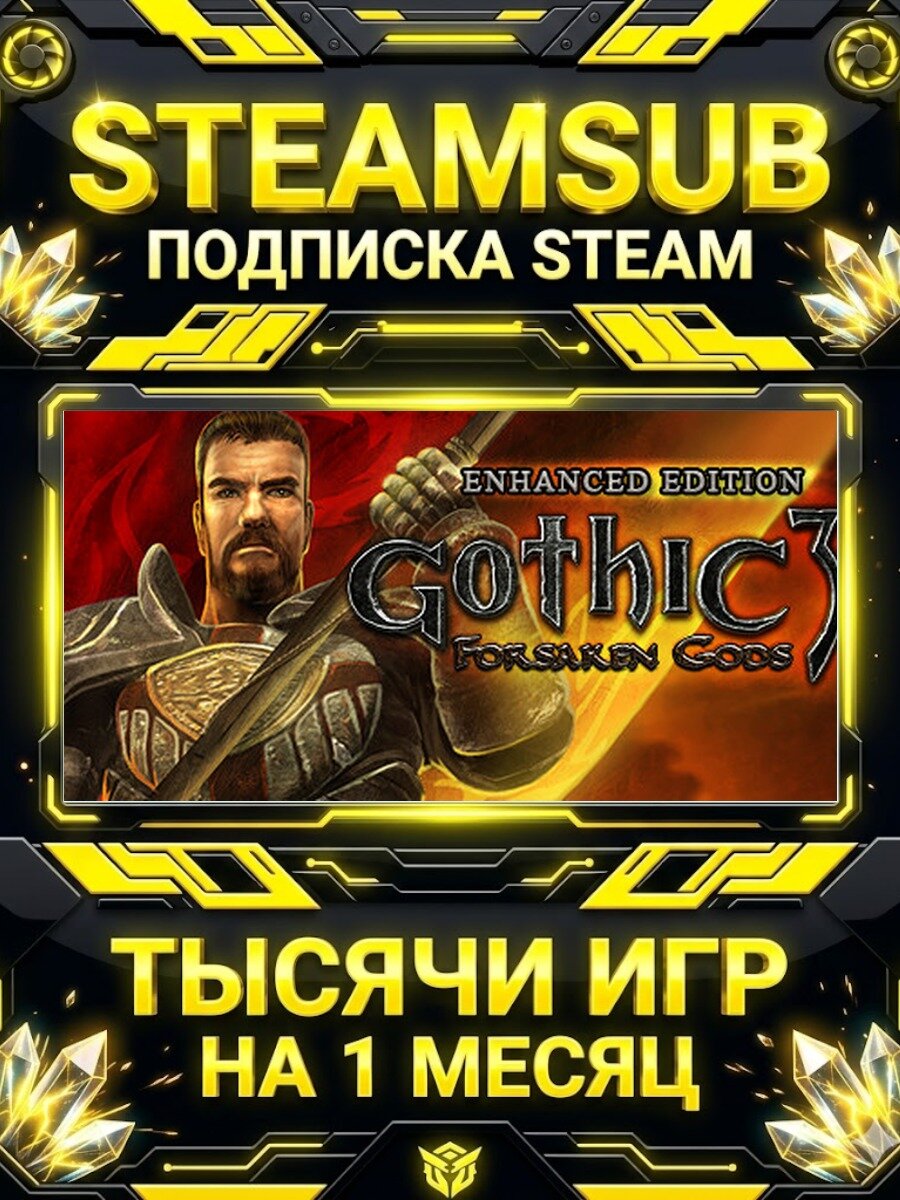 Gothic 3: Forsaken Gods Enhanced Edition — подписка Steam на месяц, 7000+ игр на аккаунтах для ПК (РФ + СНГ)
